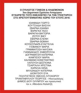 ΕΥΧΑΡΙΣΤΗΡΙΟ ΤΟΥ ΣΥΛΛΟΓΟΥ ΓΟΝΕΩΝ ΚΑΙ ΚΗΔΕΜΟΝΩΝ ΤΟΥ 3ου ΔΗΜΟΤΙΚΟΥ ...